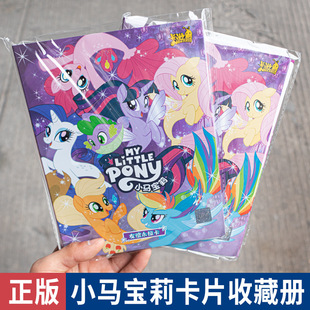 正版小马卡片收藏册高颜值中卡册辉月彩虹包2弹卡牌收纳册四宫格-阿里巴巴