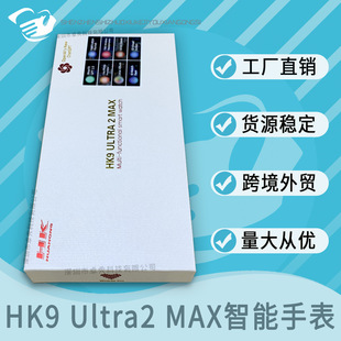 HK9 Ultra2 Max智能手表蓝牙通话AI相册电子书华强北S9运动版手环-阿里巴巴