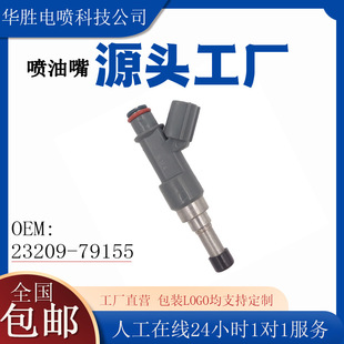 适用于丰田汽车燃油喷射器喷油嘴 23209-79155 23250-79155-阿里巴巴