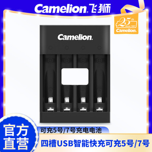 Camelion飞狮BC-0807F 4槽USB 5号/7号镍氢电池充电器智能快充-阿里巴巴