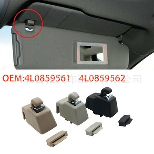 4L0859561遮阳板卡扣适用于奥迪Q7大众途锐保时捷 遮阳板夹钩支架-阿里巴巴