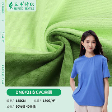 21支CVC棉单面汗布 180g涤棉单面布料混纺棉平纹汗布T恤针织布-阿里巴巴