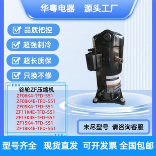 ZF0608 ZF09KQE-TFD-551 ZF11ZF13K4E ZF15 ZF18KQE-TF D-5L0谷轮-阿里巴巴