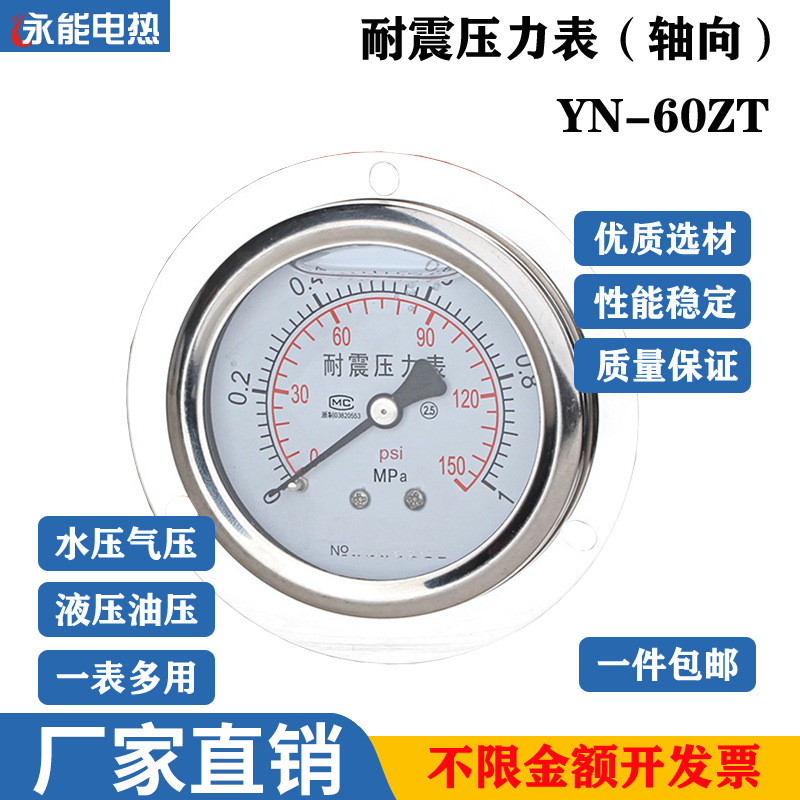 YN-60ZT轴向带边耐震压力表水压气压液压油压仪表多用不锈钢-阿里巴巴