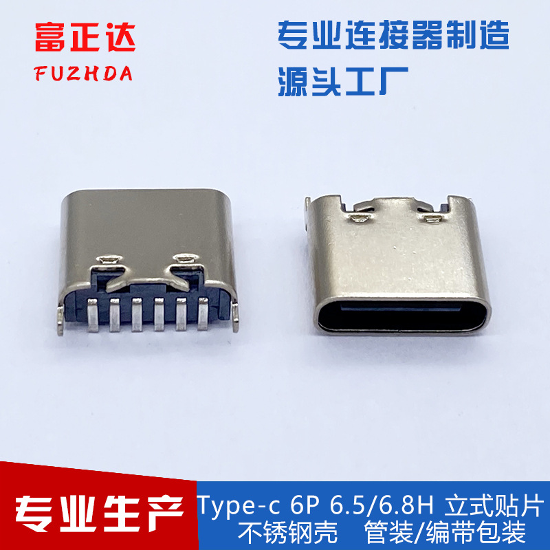 type-c母座6pin 6.5/6.8H立贴连接器简易充电 USB3.1母座立式贴片-阿里巴巴