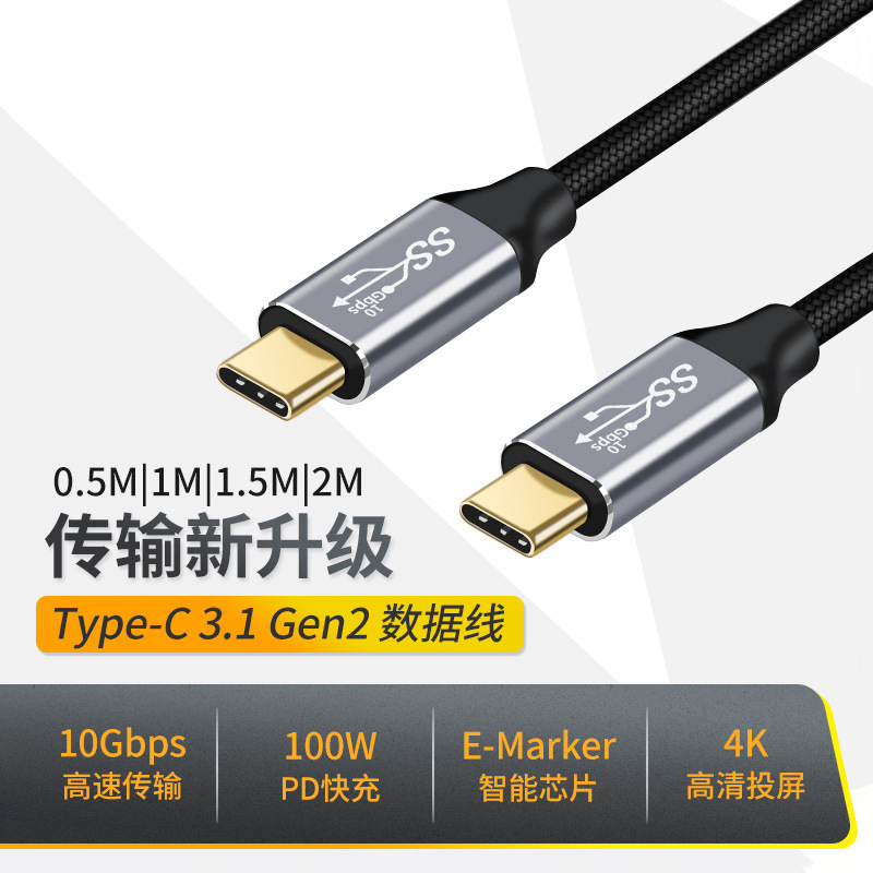 Double-head Type-C data cable USB3.1GEN2 with E-Mark chip 5A weaving PD ...