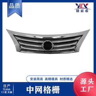 适用于日产 天籁 TEANA 13款 中网 62310-3TS0A 中网进气格栅-阿里巴巴