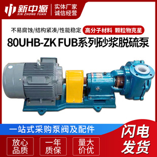 80UHB-ZK FUB系列耐腐耐磨砂浆泵 供应脱硫泵 污水化工泵-阿里巴巴