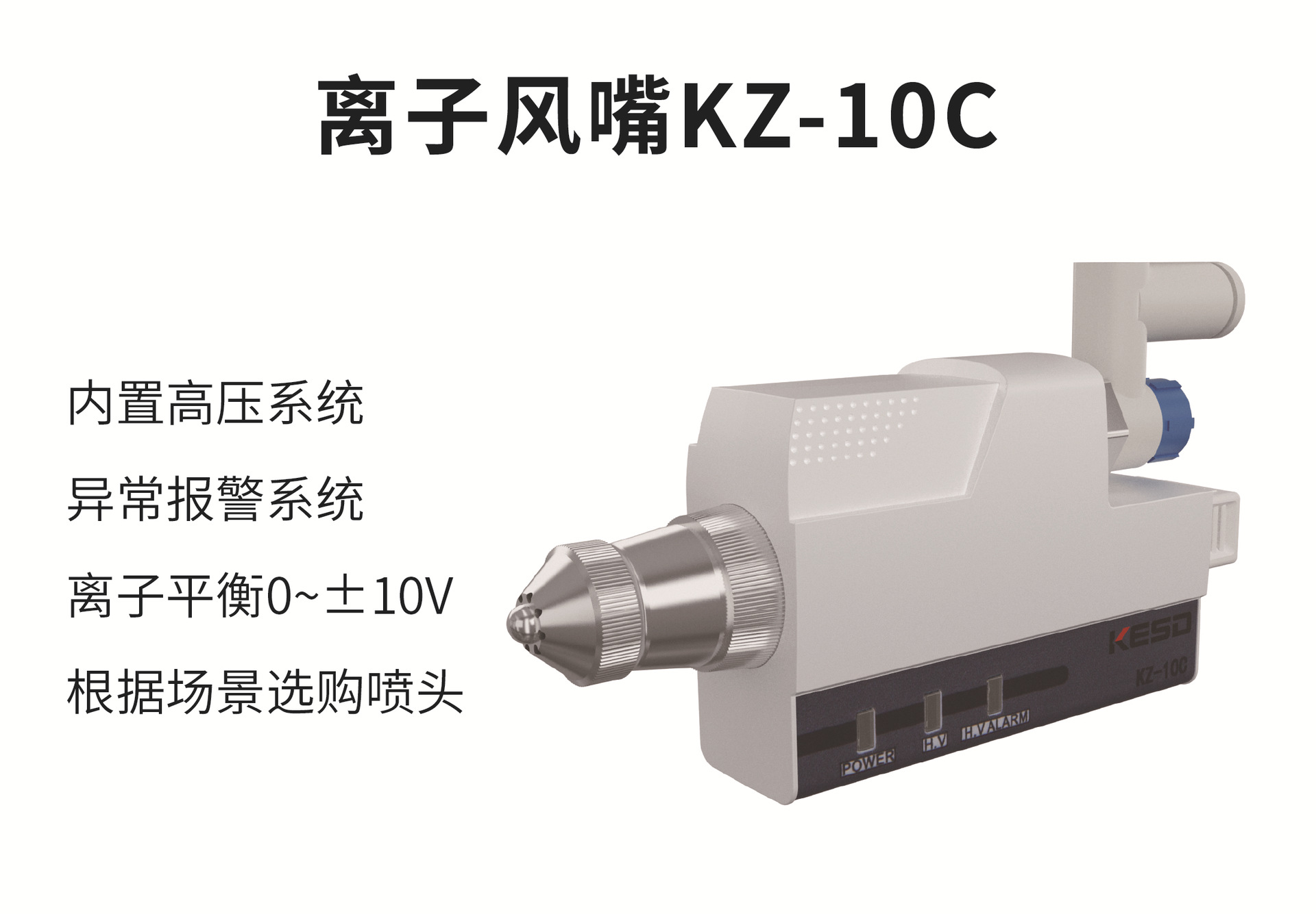 凯仕德KESD高频离子风咀小型除尘除静电工业静电消除器风嘴KZ-10C-阿里巴巴