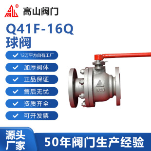 高山阀门高山牌Q41F-16Q球墨铸铁四氟密封法兰球阀高山牌-阿里巴巴