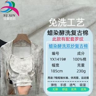 230g蜡染酵洗双纱汗布 潮牌复古面料 春夏做旧免洗褪纯棉T恤布料-阿里巴巴
