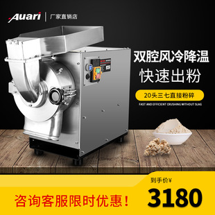 Auari 奥力中药高效率粉碎机 三七玛卡连续粉碎机AGF-230-阿里巴巴