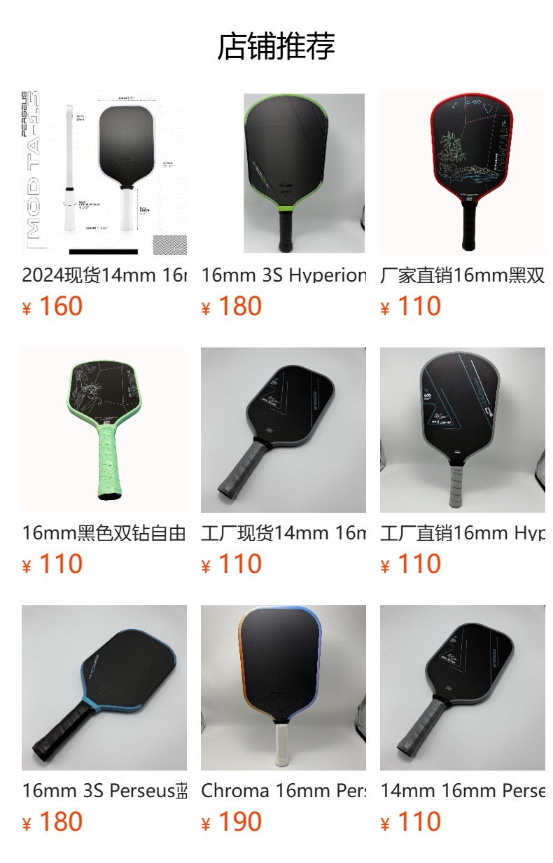 Chroma 16mm Perseus MOD TA-15匹克球拍碳纤维热压GEN3 EVA内芯-阿里巴巴