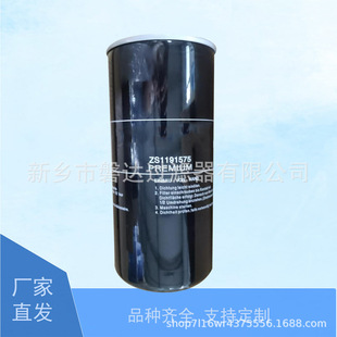 供应ZS1191575滤芯 适用于螺杆空压机油过滤器ZS 1191575-阿里巴巴