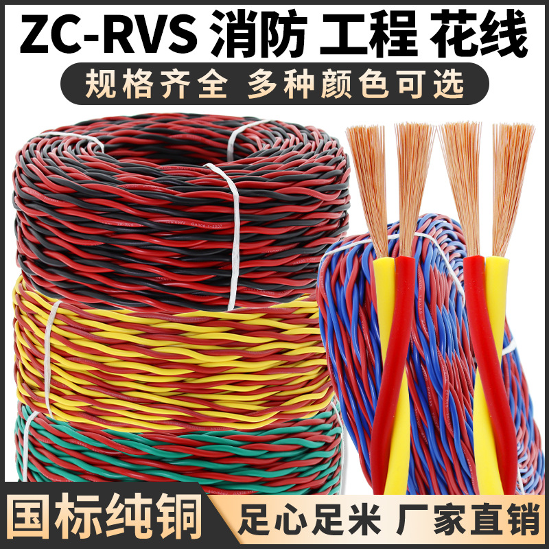 2-core Wire Flower Wire Soft Wire Pure Copper Household Cable Fire Wire RVS Twisted Wire Copper ...