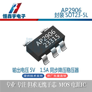 芯朋微 AP2906封装SOT23-5L 输出电压5V1.5A 同步降压稳压器IC芯-阿里巴巴