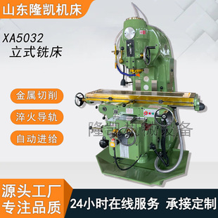 XA5032立式升降台铣床 重型铣床 5032立式铣床 金属切削铣床X5032-阿里巴巴