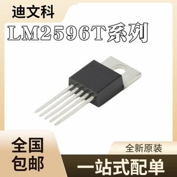 LM2596T-3.3原装LM2596T-5.0 LM2596T-12 LM2596T-ADJ 稳压器芯片-阿里巴巴