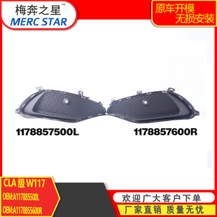 适用于16-19奔驰CLA117 200 220雾灯框A1178857600 1178857500-阿里巴巴