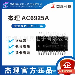 AC6925A 支持软硬件方案开发 杰理JL牌原装蓝牙立体声芯片-阿里巴巴