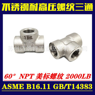 不锈钢高压内丝三通304 316L内螺纹高压T型接头NPT RC ZG螺纹三通-阿里巴巴