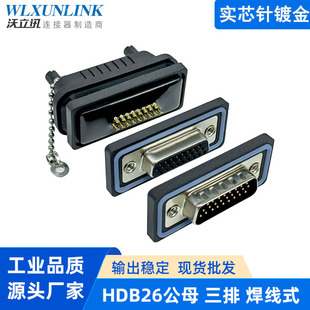高密度hdb26公头汽车连接器母头 镀金实芯针D-SUB 3排26P防水插头-阿里巴巴