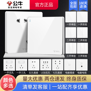 公牛墙壁暗装开关插座四孔86面板批发内嵌五孔隐形16a插座g12白色-阿里巴巴