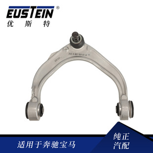 适用于宝马E70 前上悬挂控制臂 31126863785 31126776417拉杆摆臂-阿里巴巴