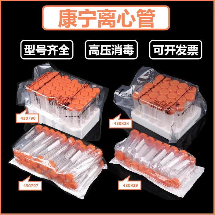 Corning康宁离心管50ml15ml 尖底离心管430790 430791 430829包邮-阿里巴巴