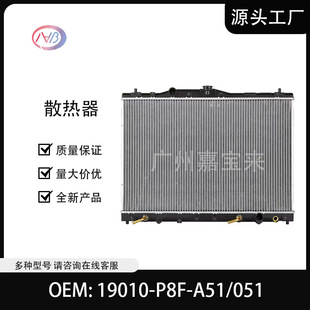 19010-P8F-A51 19010-P8F-051 19010-P5A-003汽车散热器适用本田-阿里巴巴