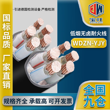 国标WDZN-YJY/YJY23低烟无卤铜芯4芯2.5-300平方铠装耐火 电缆线-阿里巴巴