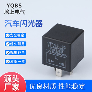 继电器CF14JL-0212VDC汽车电子闪光器CF13摩托车LED转向灯LED适配-阿里巴巴