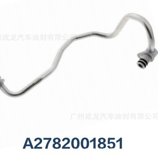 A2782001851 适用于奔驰 冷却管软管涡轮增压器冷却液管-阿里巴巴