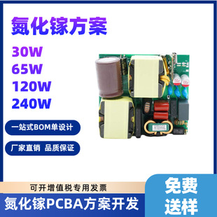 GAN氮化镓快充PD电源适配器pcba芯片开发方案设计30W40W65W240W瓦-阿里巴巴