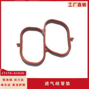 适用丰田汉兰达2GRFE凯美瑞埃尔法雷克萨斯进气歧管垫1717631040-阿里巴巴