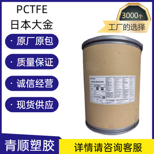 PCTFE日本大金M-300H M-400H挤出级 气体阻隔 绝缘性佳 塑胶棒-阿里巴巴