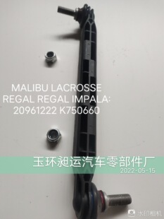20961222 k750660适用MALIBU LACROSSE REGAL IMPALA稳定杆小吊杆-阿里巴巴
