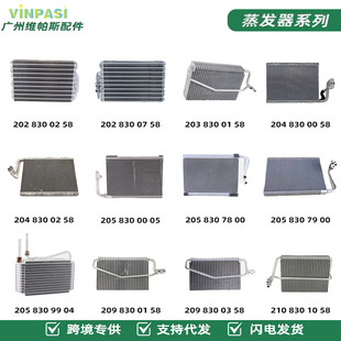 蒸发器适用于奔驰W205W213W221空调蒸发器高品质底盘件汽车蒸发箱-阿里巴巴