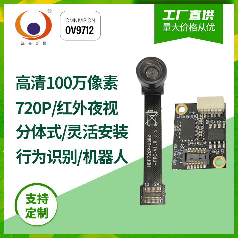 泓嘉影像厂家无畸变OV9712 720P UVC协议USB分体式排线摄像头模组-阿里巴巴