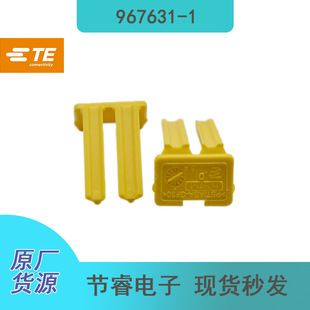 批量供应TE泰科967631-1汽车电子连接器接插件塑壳锁片原厂现货-阿里巴巴