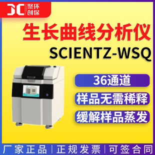 宁波新芝全自动微生物生长曲线分析仪Scientz-WSQ 生长曲线分析仪-阿里巴巴