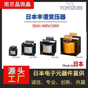 SD41-050A2/50VA単相400V变100V变压器日本丰澄TOYOZUMI-阿里巴巴