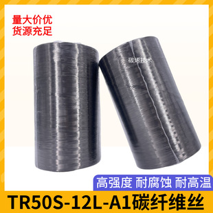 三菱TR50S-12L-A1 碳纤维纱 高强高模 japan PYROFIL 12K碳纤维纱-阿里巴巴