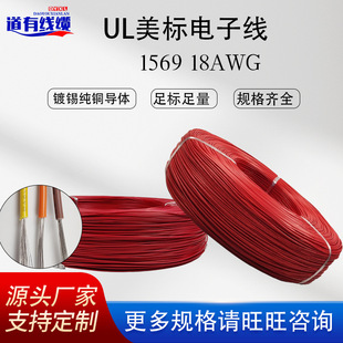 厂家直供UL1569 18awg高温105度电子线美标无铅镀锡铜导线-阿里巴巴