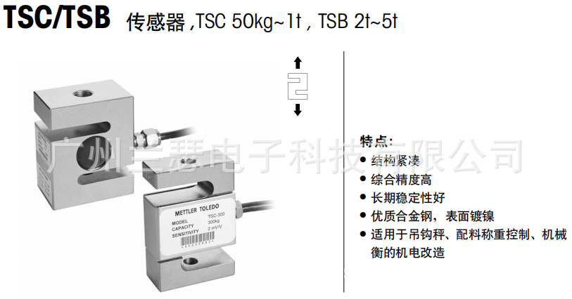 TSC-300kg梅特勒托利多称重传感器 TSC-300拉压力s型结构-阿里巴巴