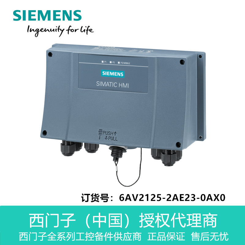 6AV2125-2AE23-0AX0西门子 HMI 接线盒 高级版，用于移动面板固定-阿里巴巴