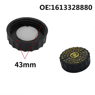 1613328880 汽车制动液油箱盖适用于标致206 508 雪铁龙C2 C4 C5-阿里巴巴