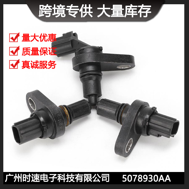 跨境 速度传感器套装5078930AA 5078554AA适用于克莱斯勒道奇62TE-阿里巴巴
