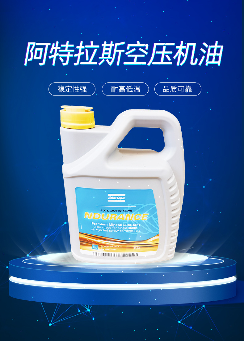 阿特拉斯空压机油原装正品4000小时半合成螺杆空压机润滑油5L促销-阿里巴巴