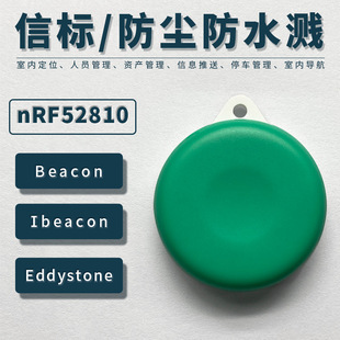 nRF52810蓝牙信标beacon室内定位ibeacon低功耗BLE模块eddystone-阿里巴巴